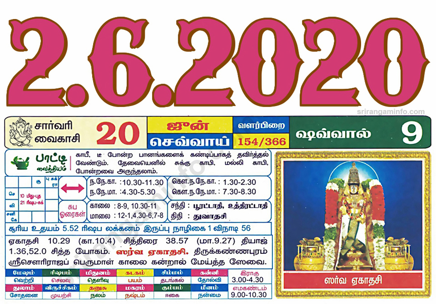 Tamil Daily Calendar 2020, Tamil Calendar 2020, Nalla Neram - தமிழ் ...