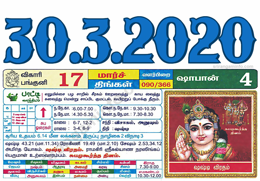 Tamil Daily Calendar 2020, Tamil Calendar 2020, Nalla Neram - தமிழ் ...