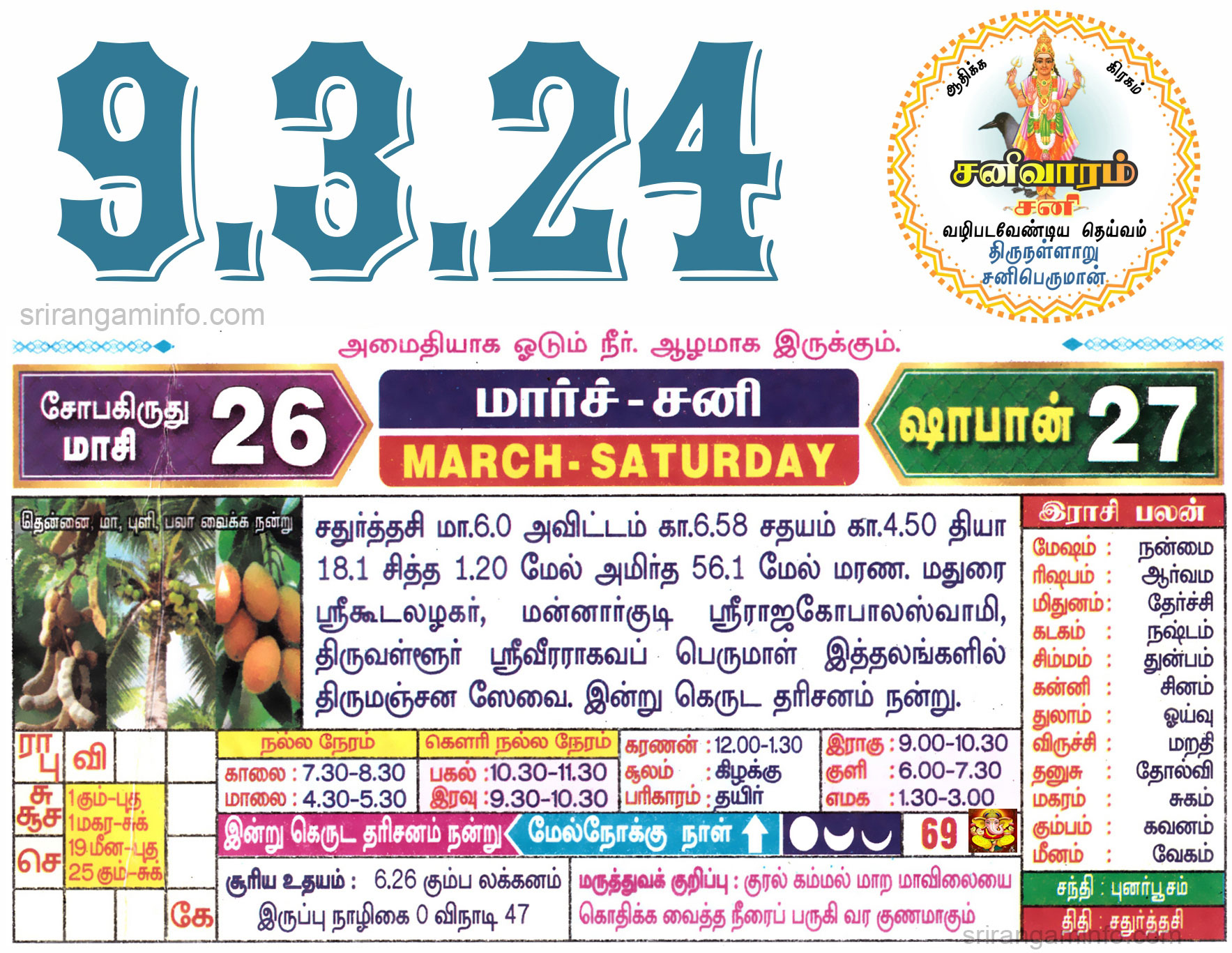 Tamil Daily Calendar 2024, Tamil Calendar 2024, Nalla Neram - தமிழ் ...