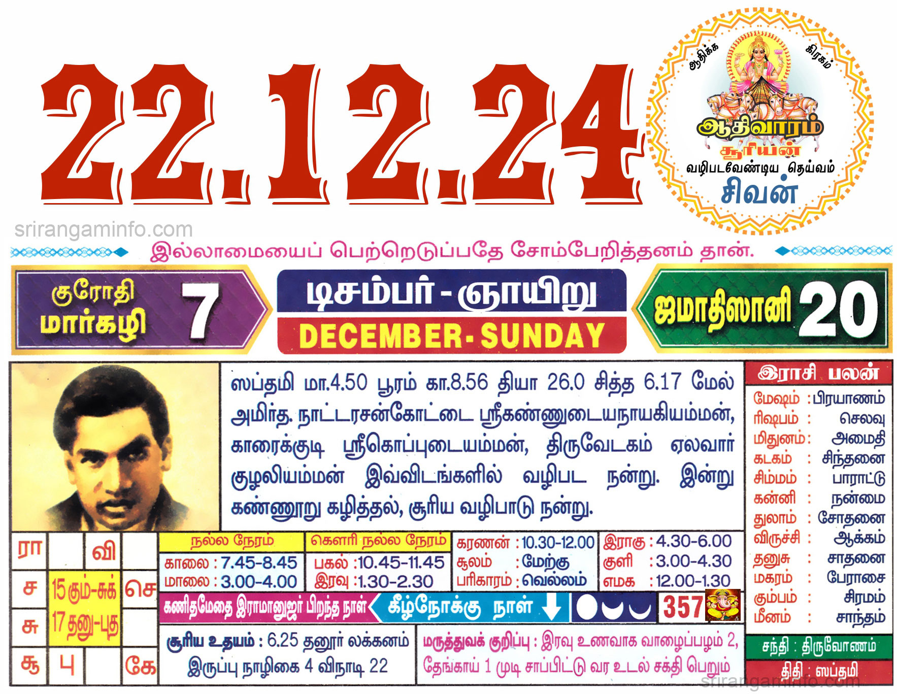 Tamil Daily Calendar 2024, Tamil Calendar 2024, Nalla Neram - தமிழ் ...